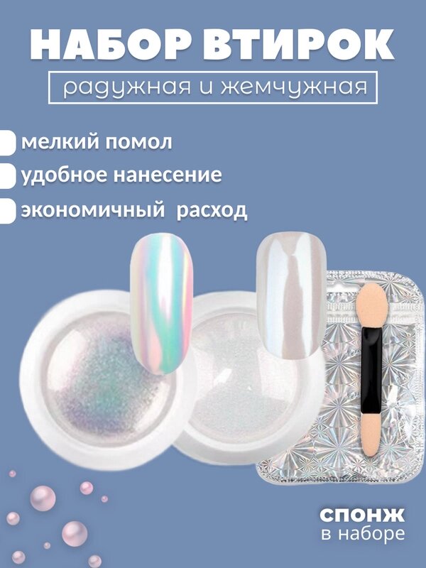 Втирка жемчужная и радужная для дизайна ногтей