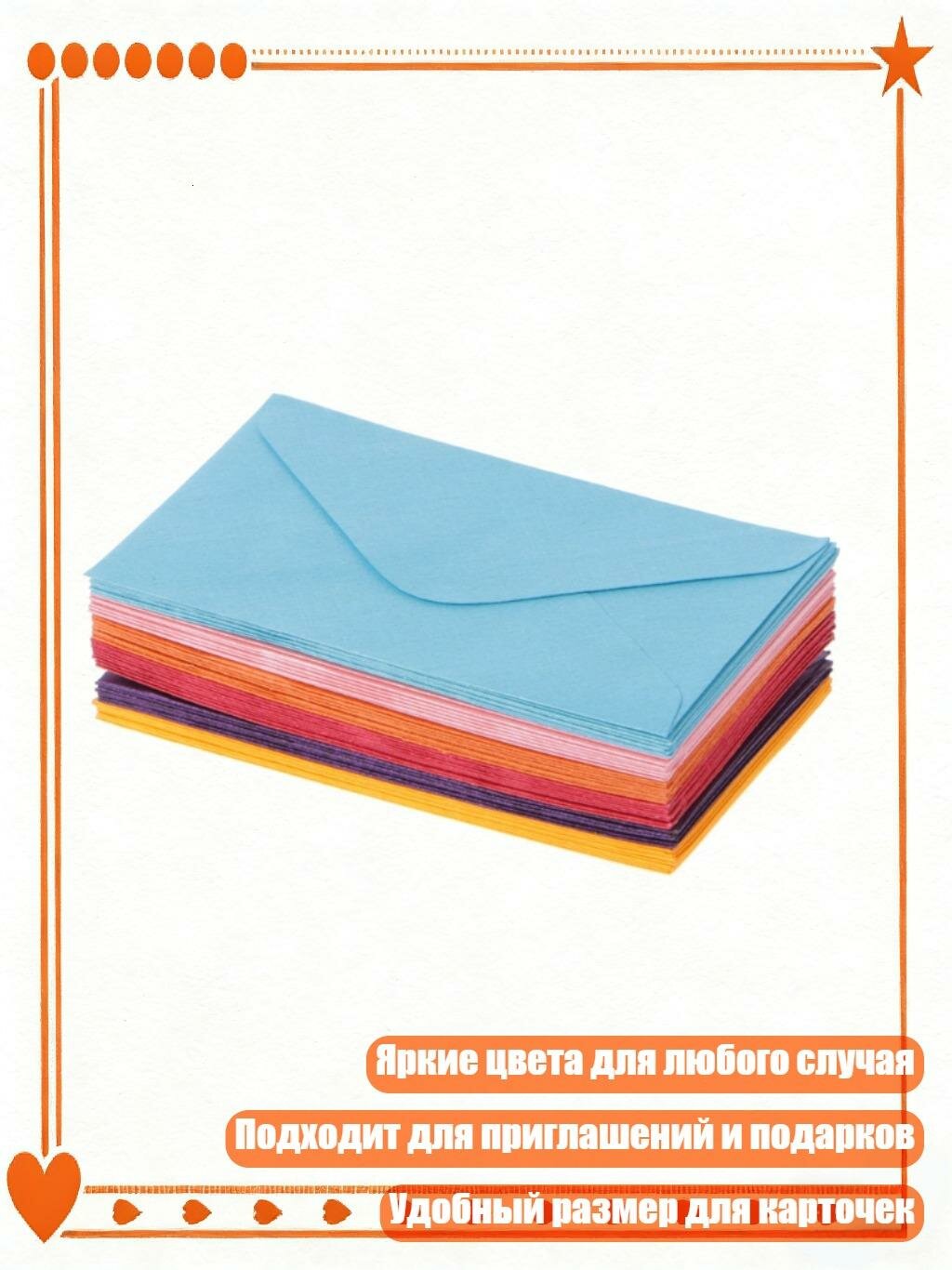 Набор из 50 цветных конвертов 6x10 см, Смешанный цвет