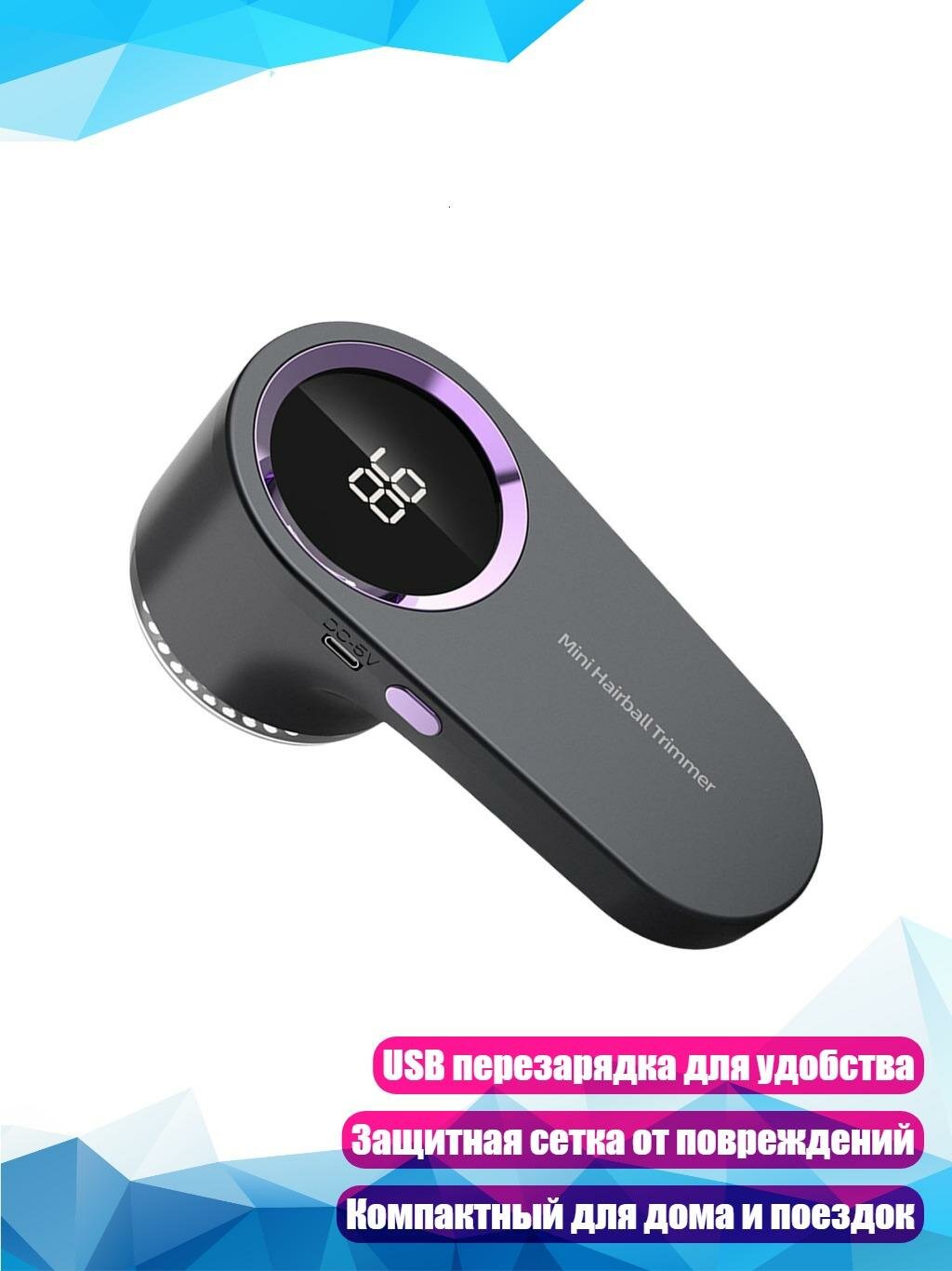 Электрическая машинка для удаления катышков, Джентльмен грей - Пять поколений