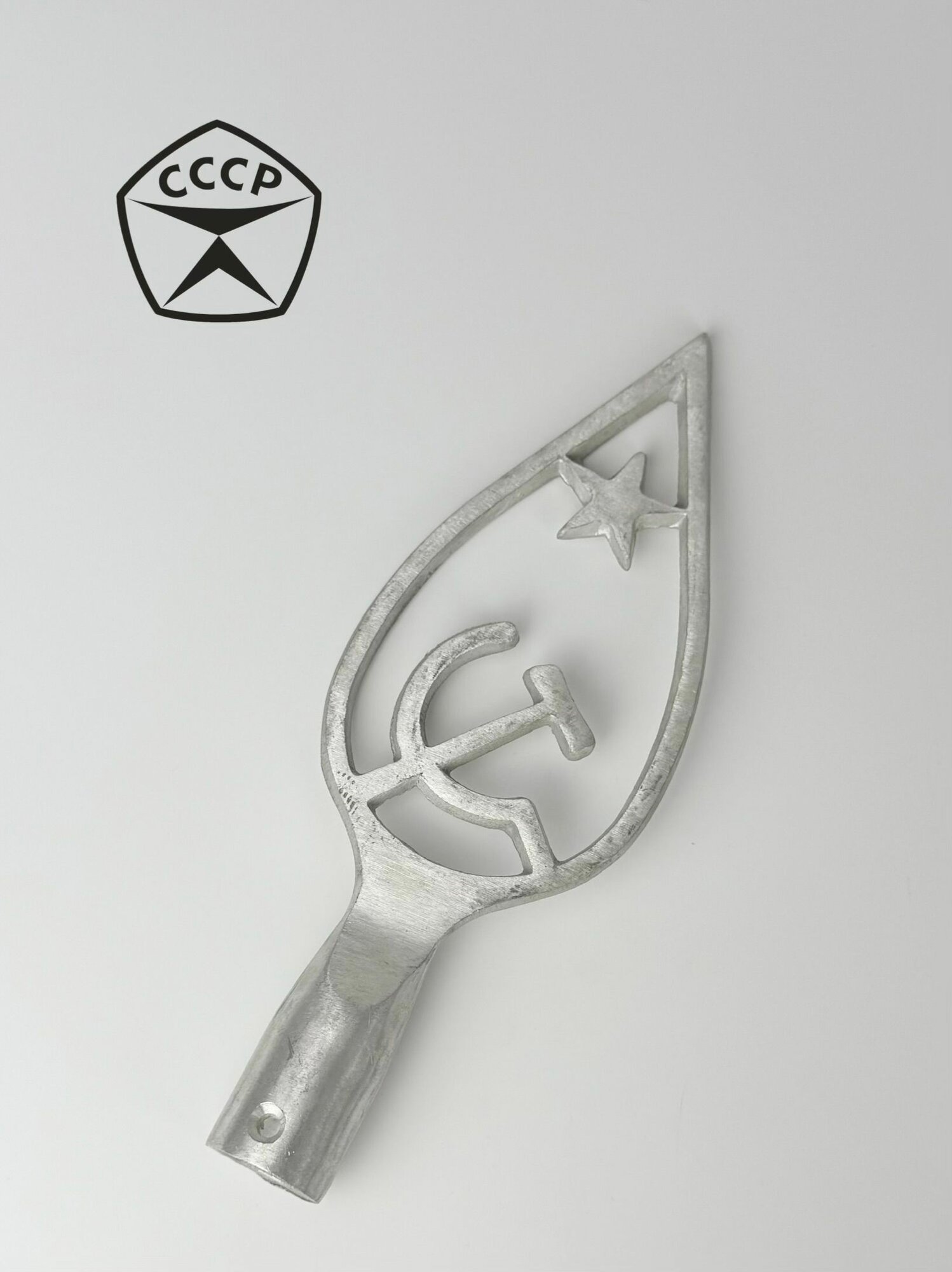 Наконечник для флага навершие металлическое Серп и Молот СССР 27 см.