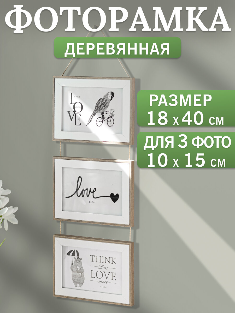 Фоторамка-коллаж "Счастливые кадры" (3 фото) размер фото: 10х15см, белая ФР-7433