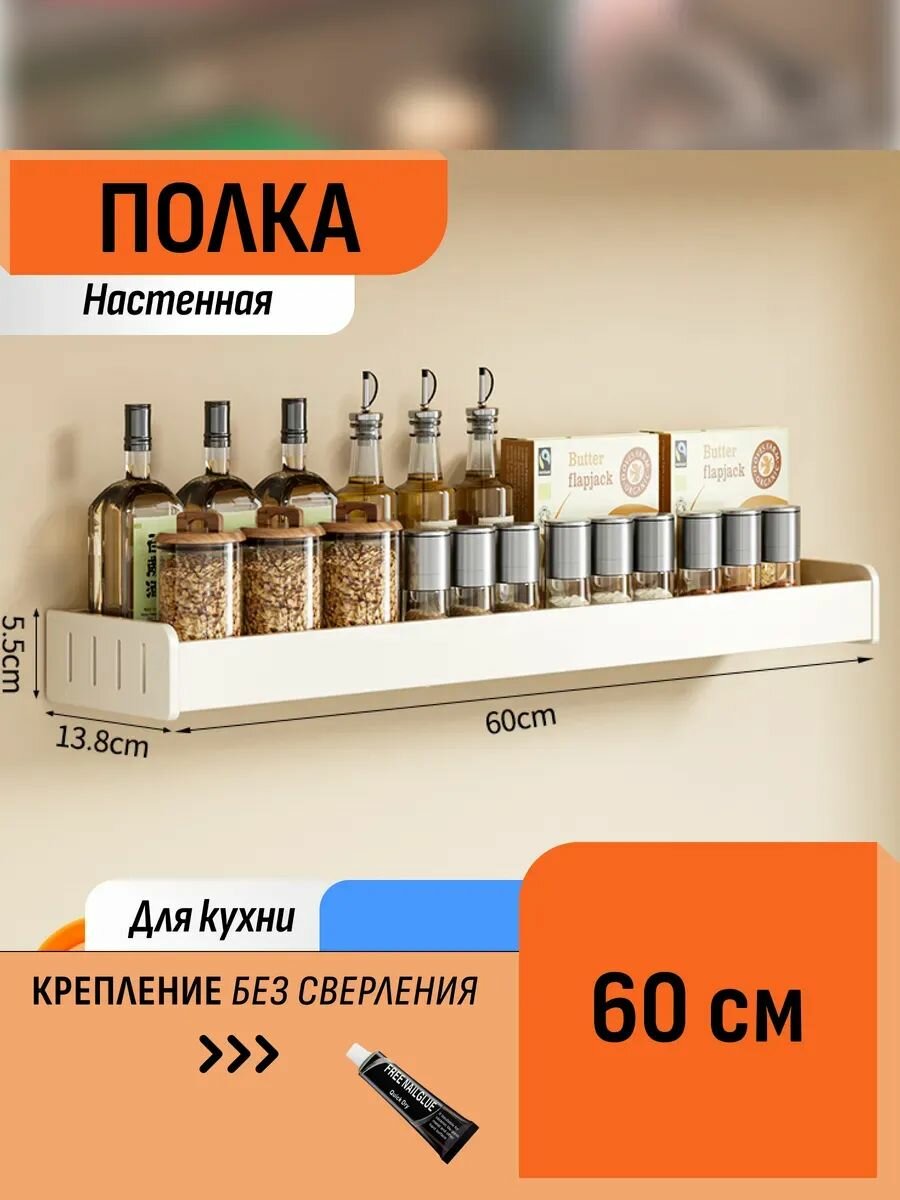 Полка навесная для кухонных принадлежностей 60 см