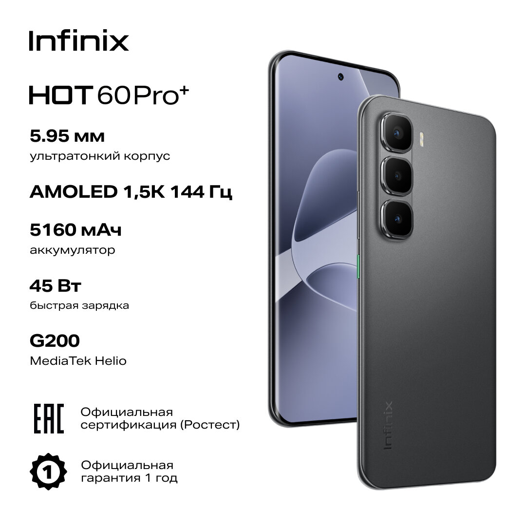 Смартфон INFINIX HOT 60 PRO+ X6886 8/256GB, черный