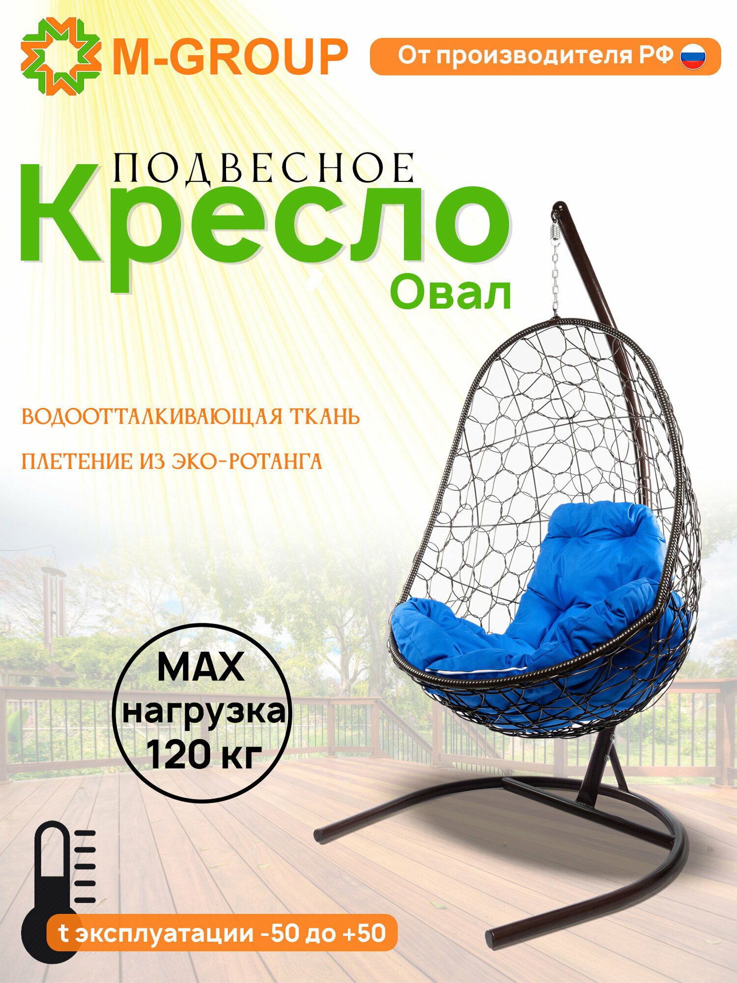 Подвесное кресло овал ротанг коричневое, синяя подушка