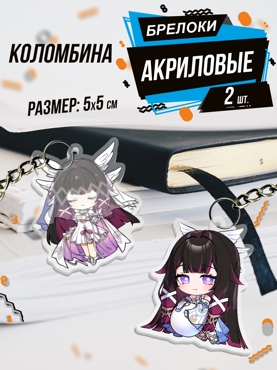 Брелок