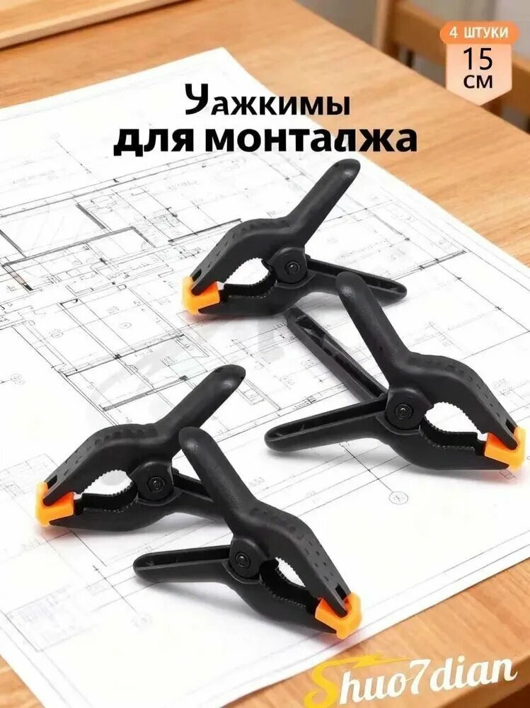 Зажим для монтажа натяжных потолков 4 штуки Может использоваться для фиксации материалов.