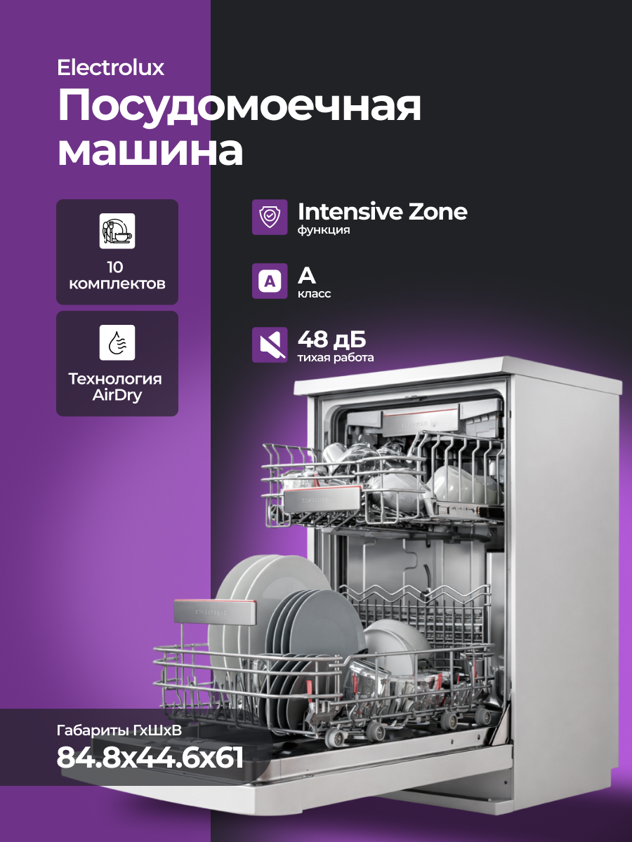 Посудомоечная машина Electrolux, AirDry, узкая, 8 программ, класс A, серебристая