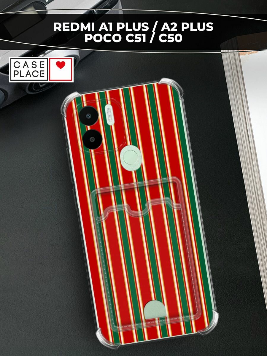 Чехол на Xiaomi Redmi A1 Plus/A2 Plus/Poco C51/C50 (Редми A1+/A2+) с картой и принтом Полосатый новогодний подарок