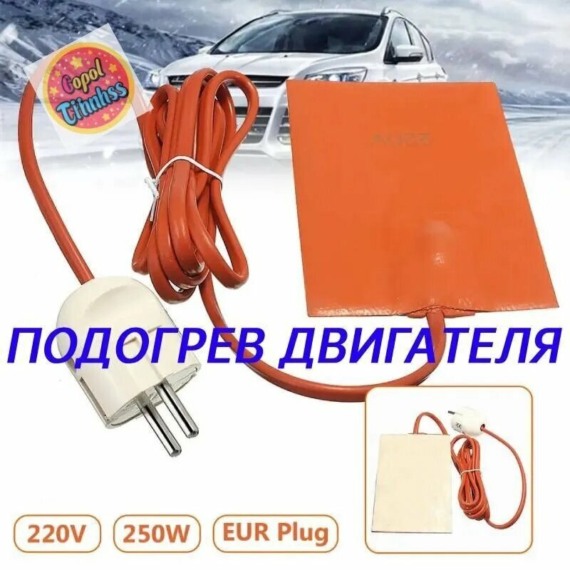 Нагреватель поддона картера масляного поддона автомобильного двигателя Штепсельная вилка ЕС мощностью 250 Вт