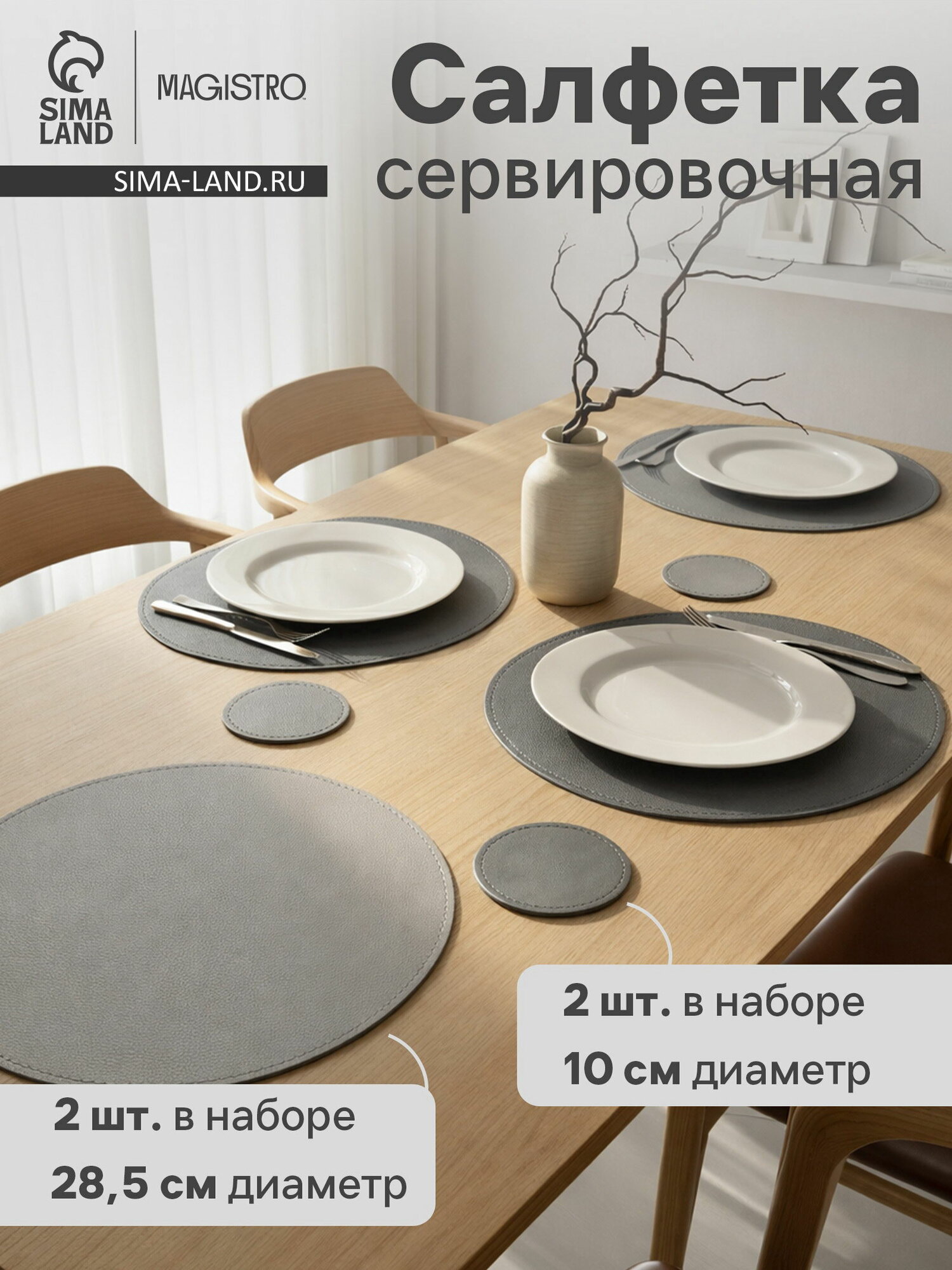 Набор салфеток 4 шт, d=28.5 см, подставки под кружку d=10 см, экокожа, двухсторонние, серые