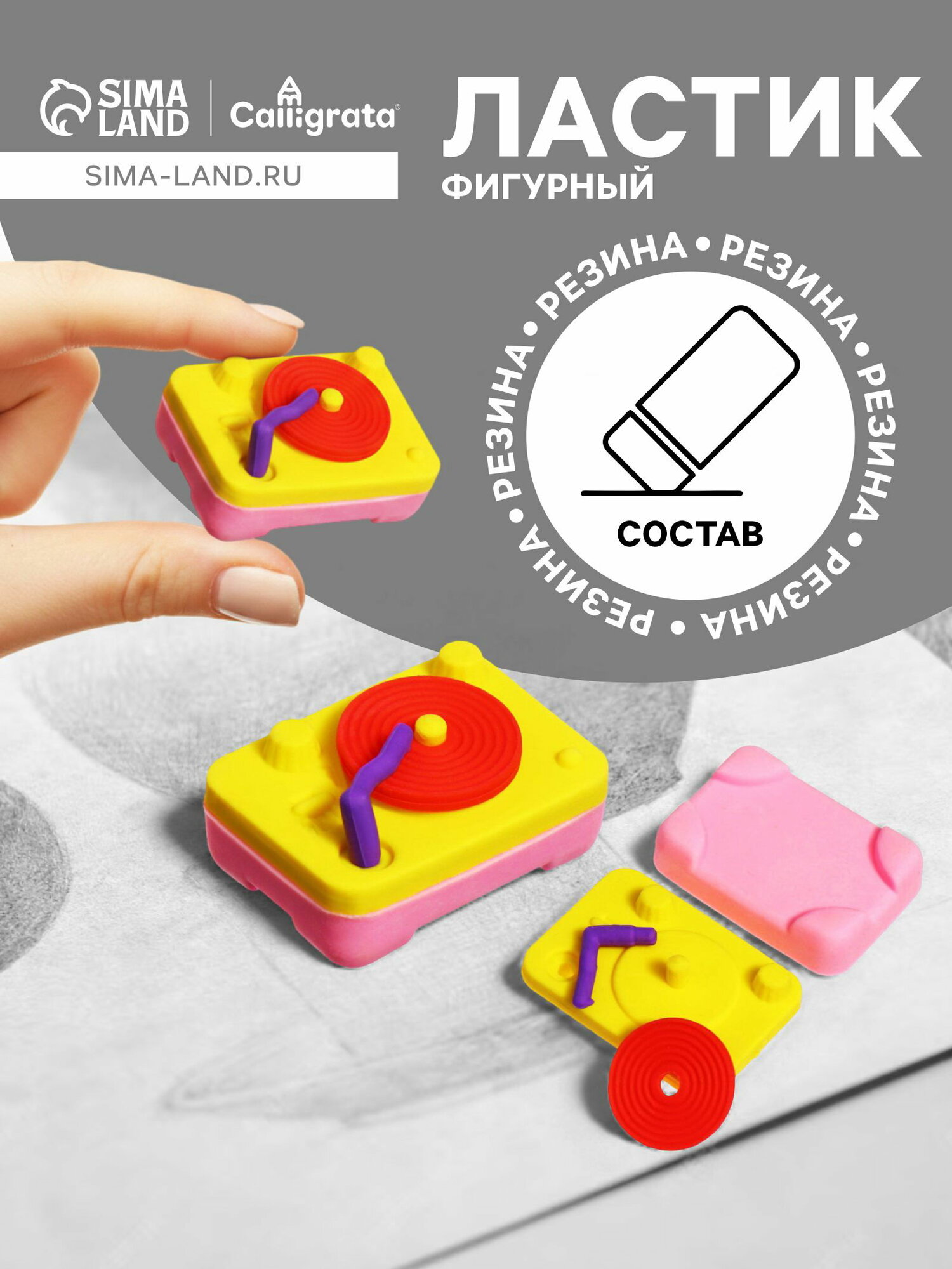 Ластик фигурный сборный "Проигрыватель", особенность ластика: фигурный, 55 шт.