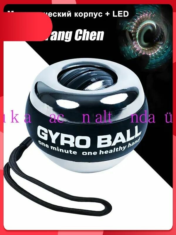 Гироскопический тренажер Powerball с LED для эффективного премиум укрепления кистей и запястий