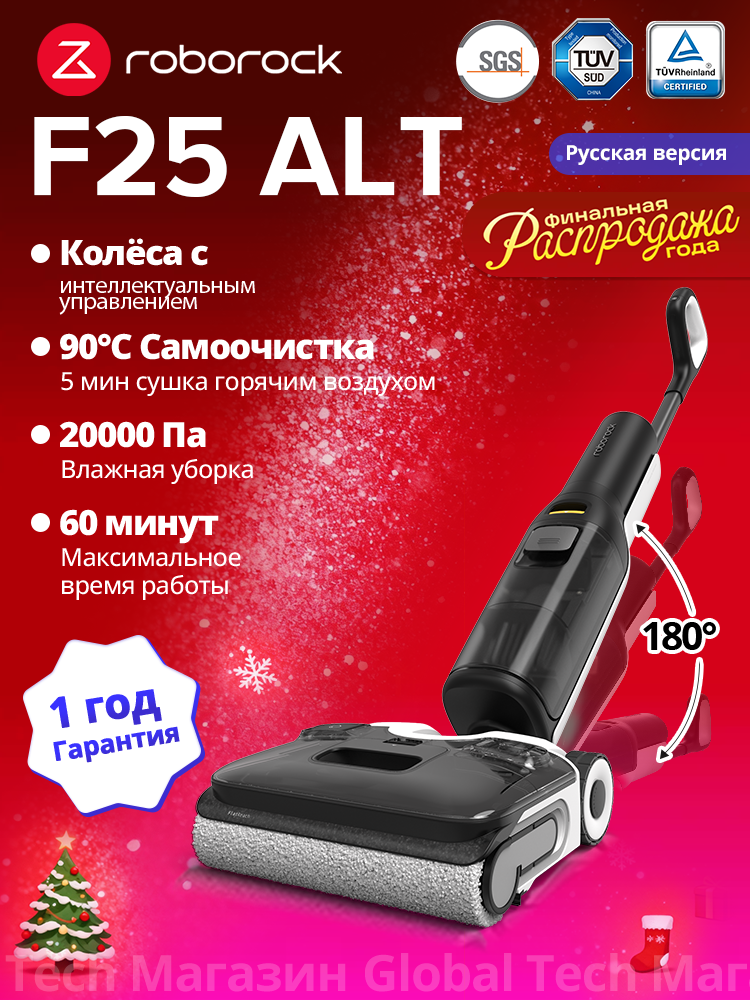 Вертикальный пылесос Roborock F25 ALT(RU версия), Интеллект-колёса с обходом, Самоочистка и сушка 90°C, Лежать на 180°