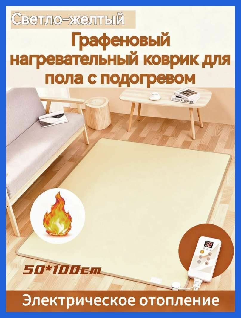 Графеновый нагревательный коврик для пола с подогревом, зимнее электрическое одеяло