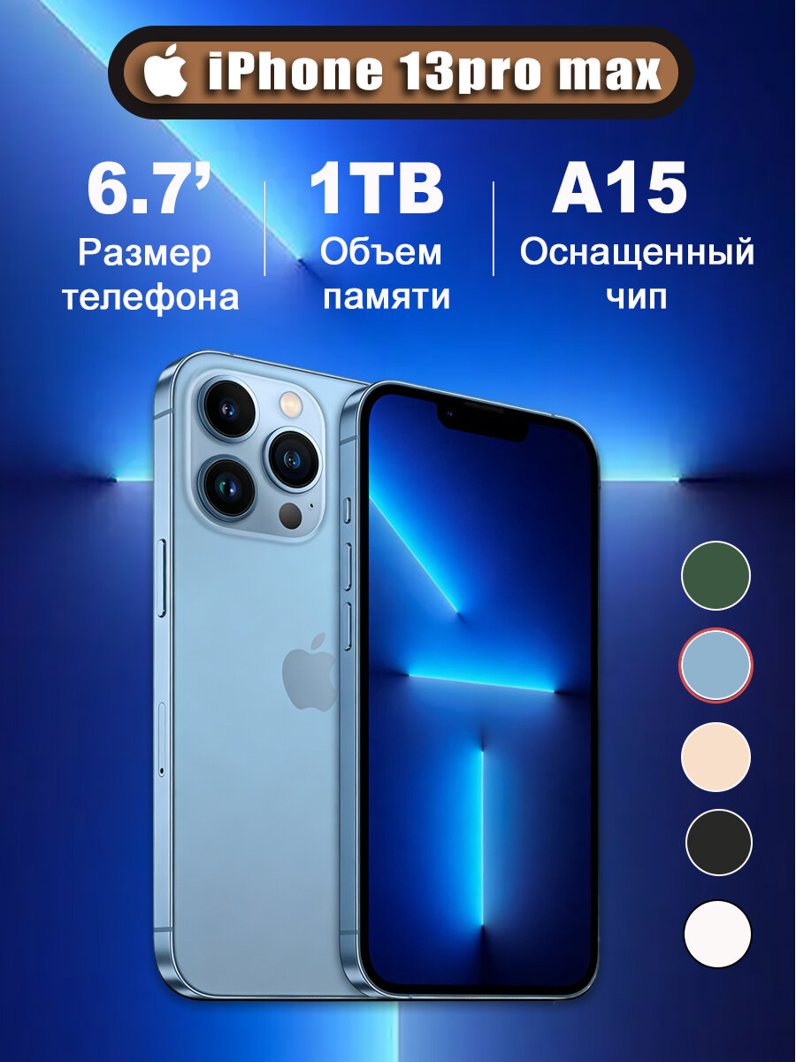 Смартфон Apple iPhone 13 Pro Max 1TB, SIM+eSIM, 120hz ProMotion