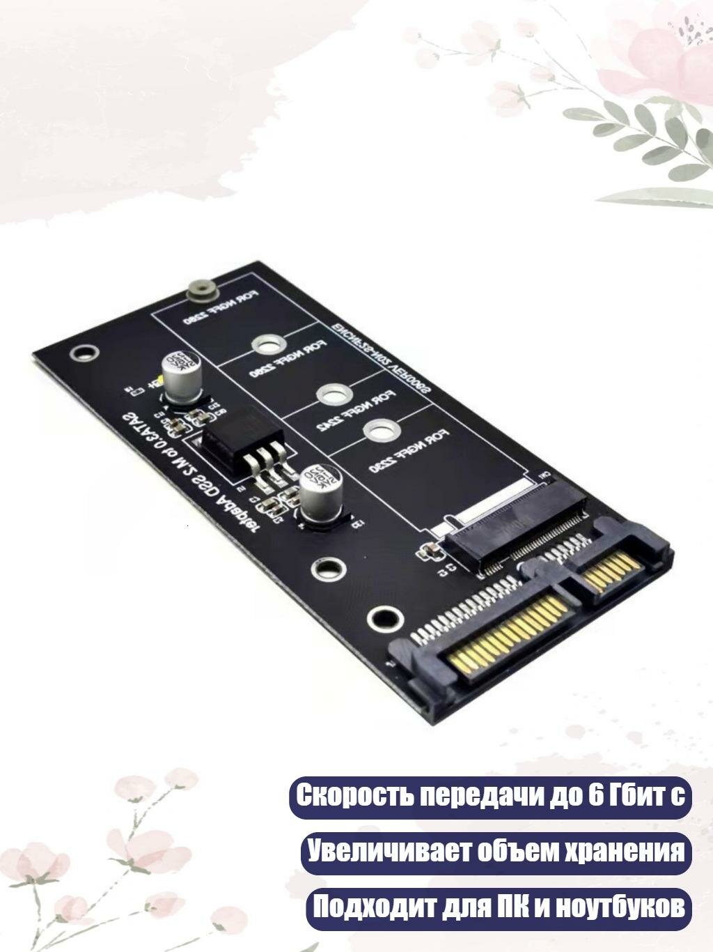 Карта переходника M.2 на SATA3