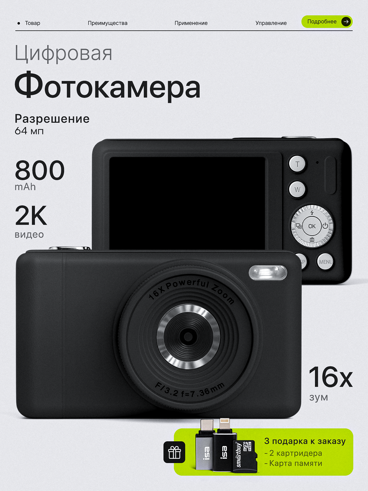 Цифровой компактный фотоаппарат(мыльница)