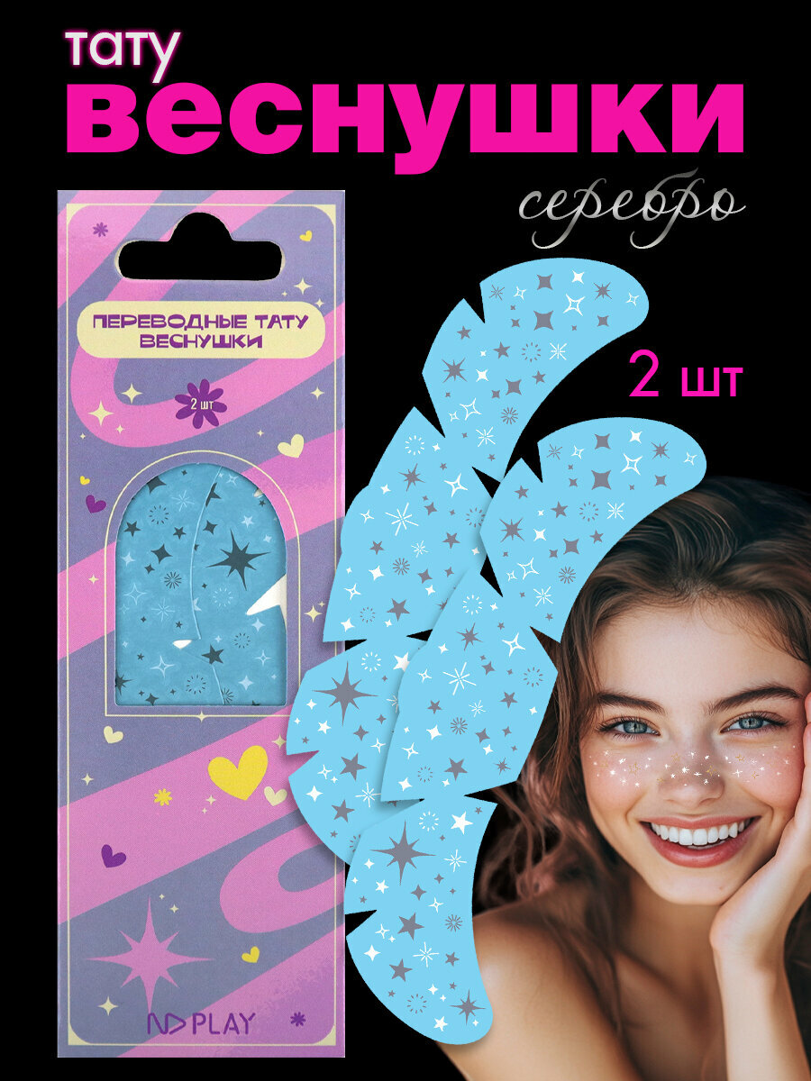 Временные переводные наклейки-татуировки ND Play / Веснушки, дизайн 8 (200x65 мм, 2 шт, 3+)