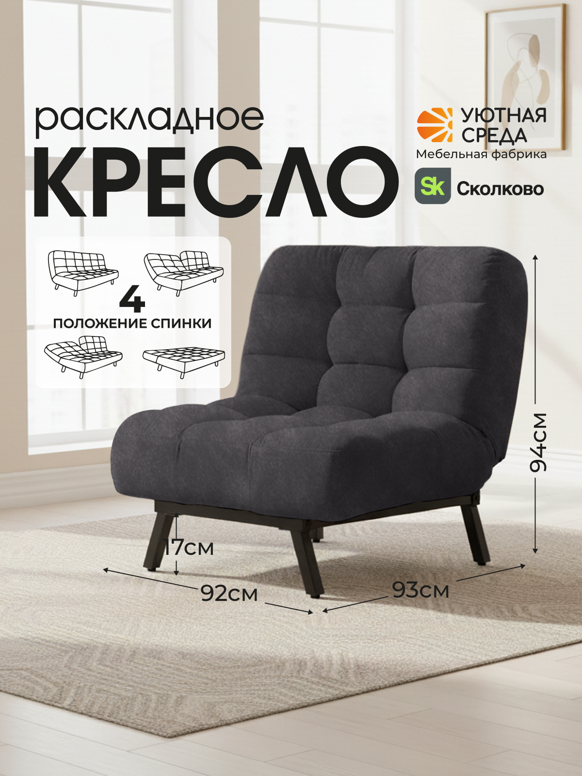 Уютная среда Кресло для дома раскладное, кресло-кровать К200 с двойной спинкой, механизм клик-кляк, велюр темно-серый