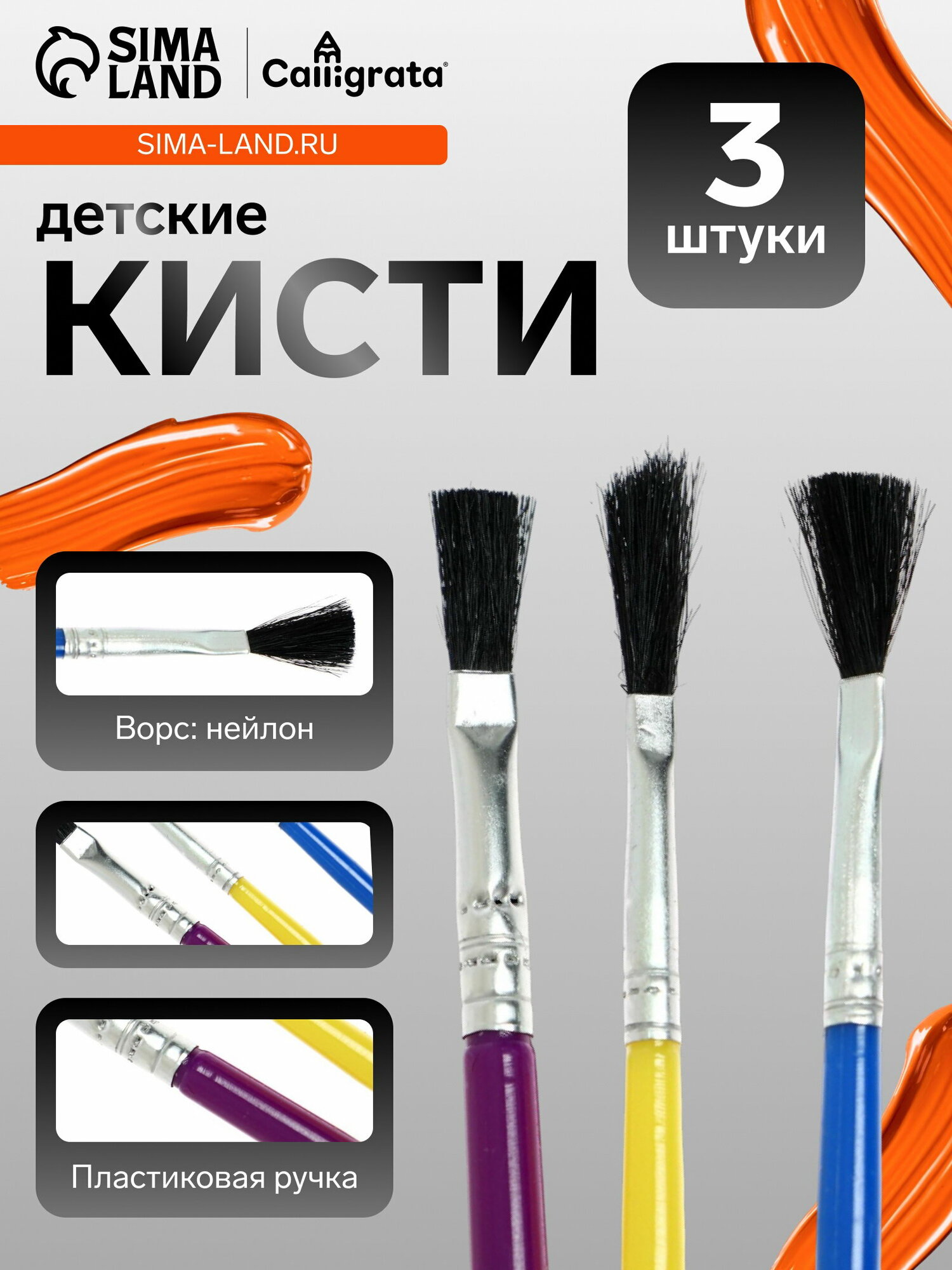 Набор кистей для рисования, нейлон, 3 штуки, плоские, пластиковые цветные ручки, международный размер