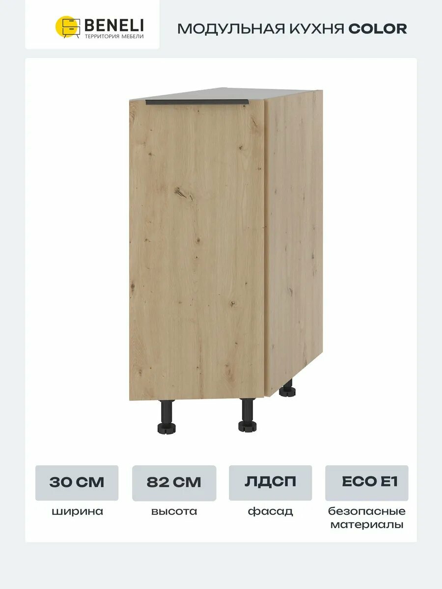 Кухонный модуль напольный торцевой Beneli COLOR, Дуб дикий/Белый, 30х57,6х82 см