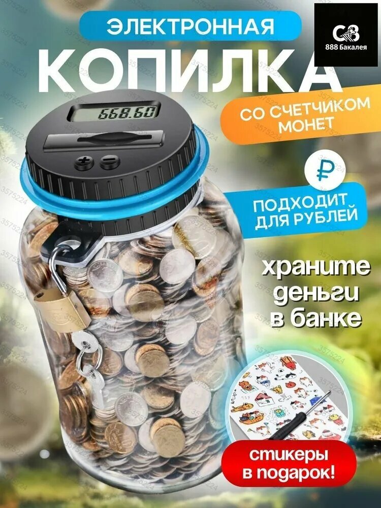 Копилка для денег, 12х21.5 см, 1 шт