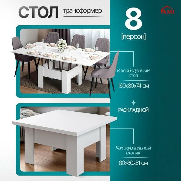 Стол-трансформер Ami Престиж трансформер белый