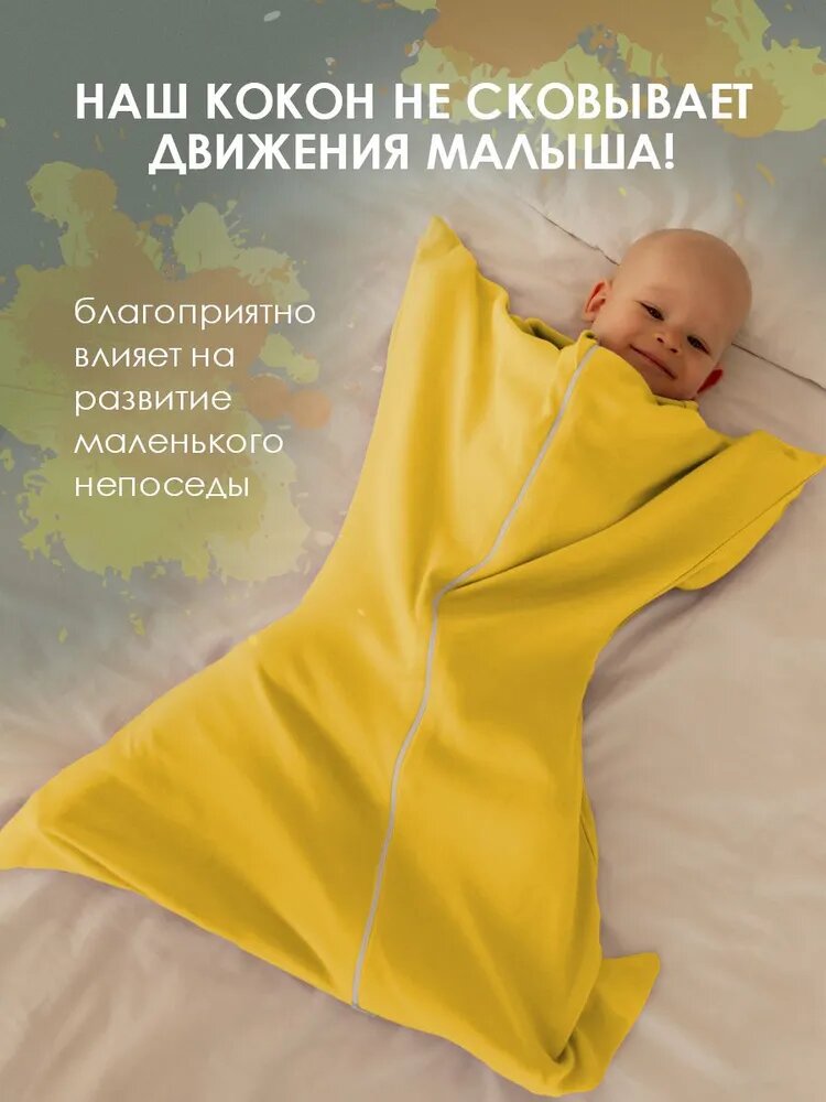 Кокон для сна "Marki Clothes", медово-горчичного цвета, хлопок 100%, длина 100 см