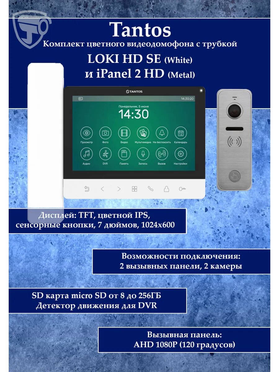 Видеодомофон LOKI HD SE (White) и iPanel 2 HD (Metal)