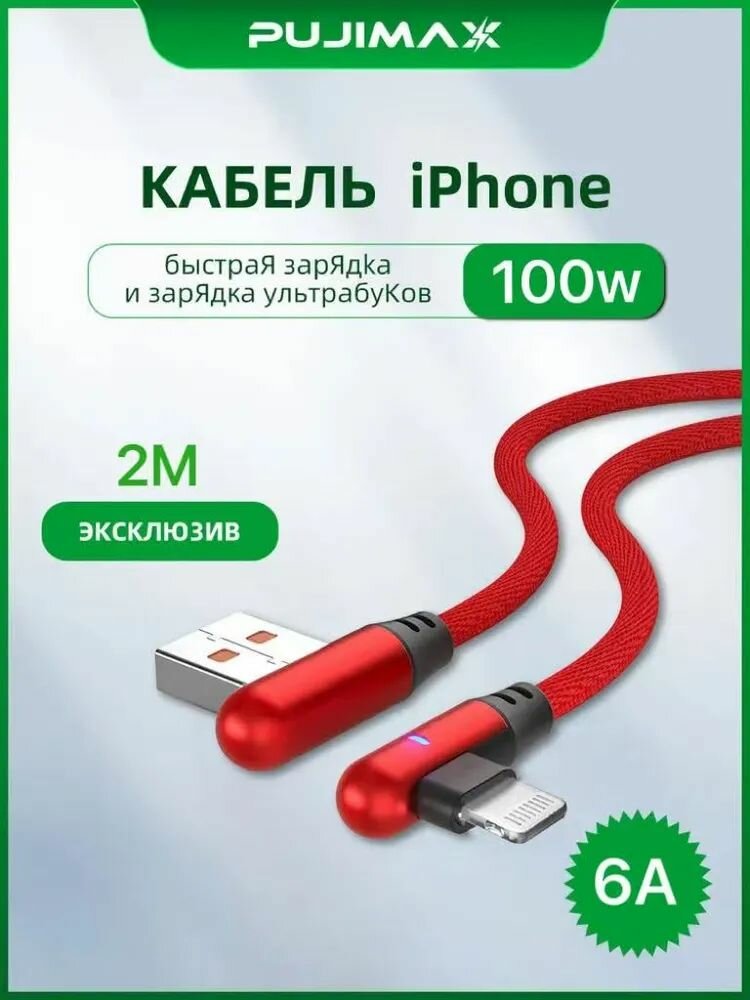 Кабель для мобильных устройств USB 2.0 Type-A/Apple Lightning, 2 м, красный, черный