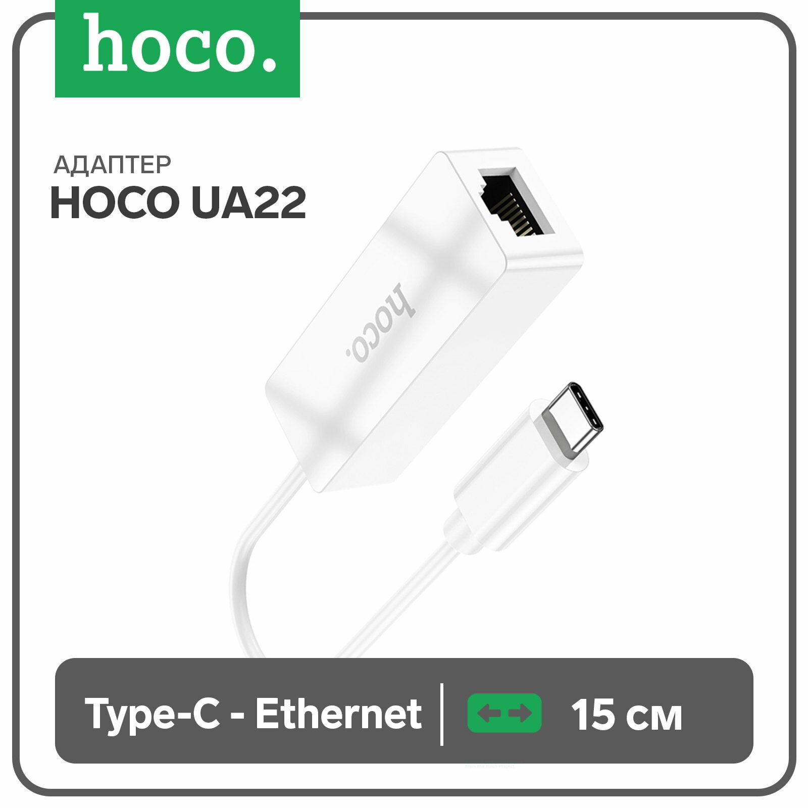 Адаптер UA22, Type-C - ethernet, цвет: белый, тип: адаптер, разъём мобильного устройства: type-c