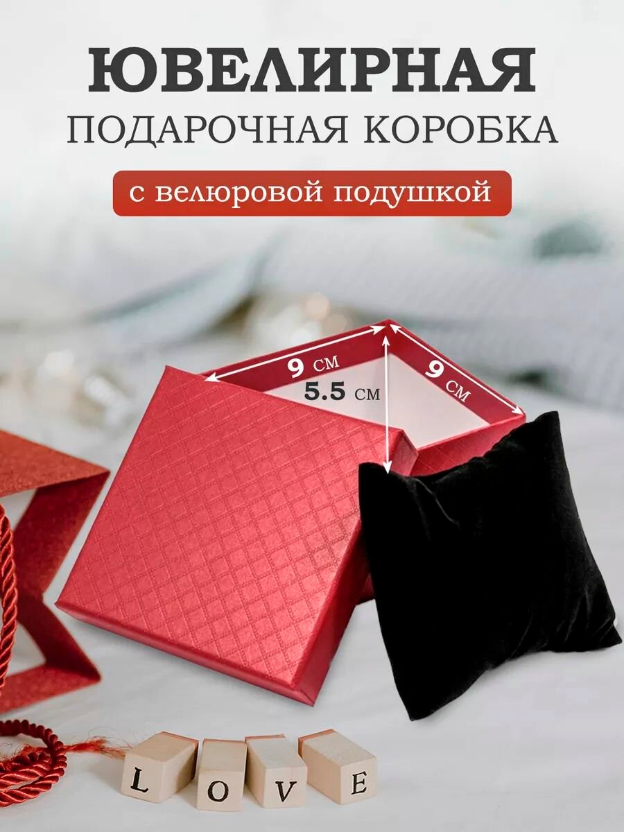 Ювелирная подарочная коробка для украшений 9х9 см