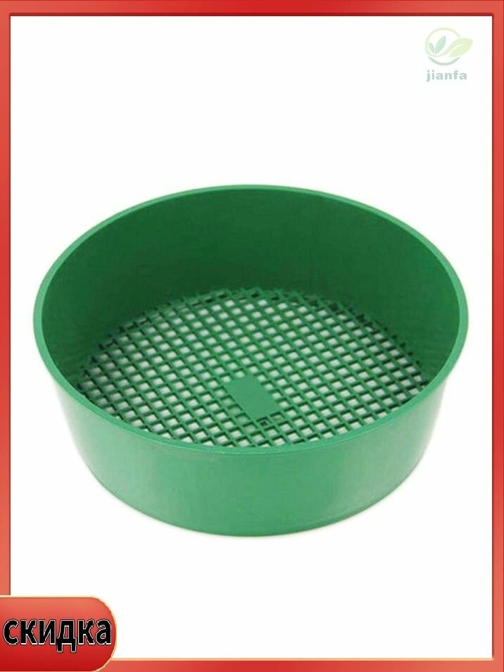 Эксклюзивное пластиковое сито 21 на 5 см для просеивания грунта