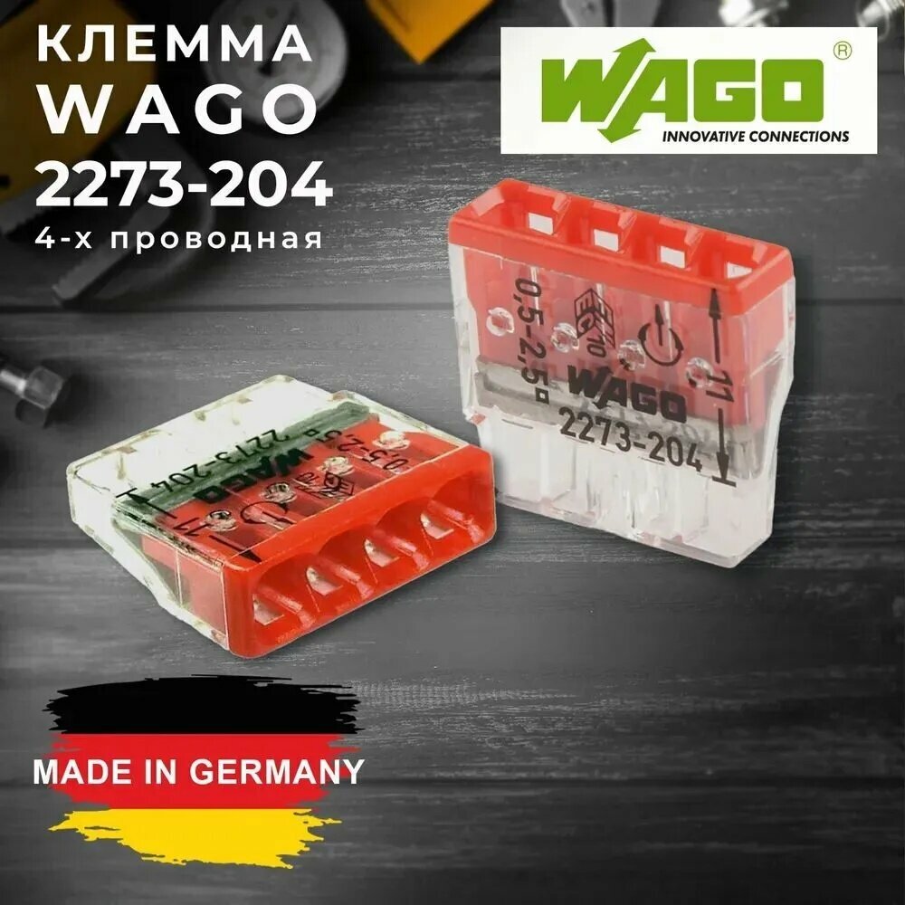 Клемма соединительная для проводов, без пасты, четырехконтактная, WAGO, серия 2273 Германия 100 шт