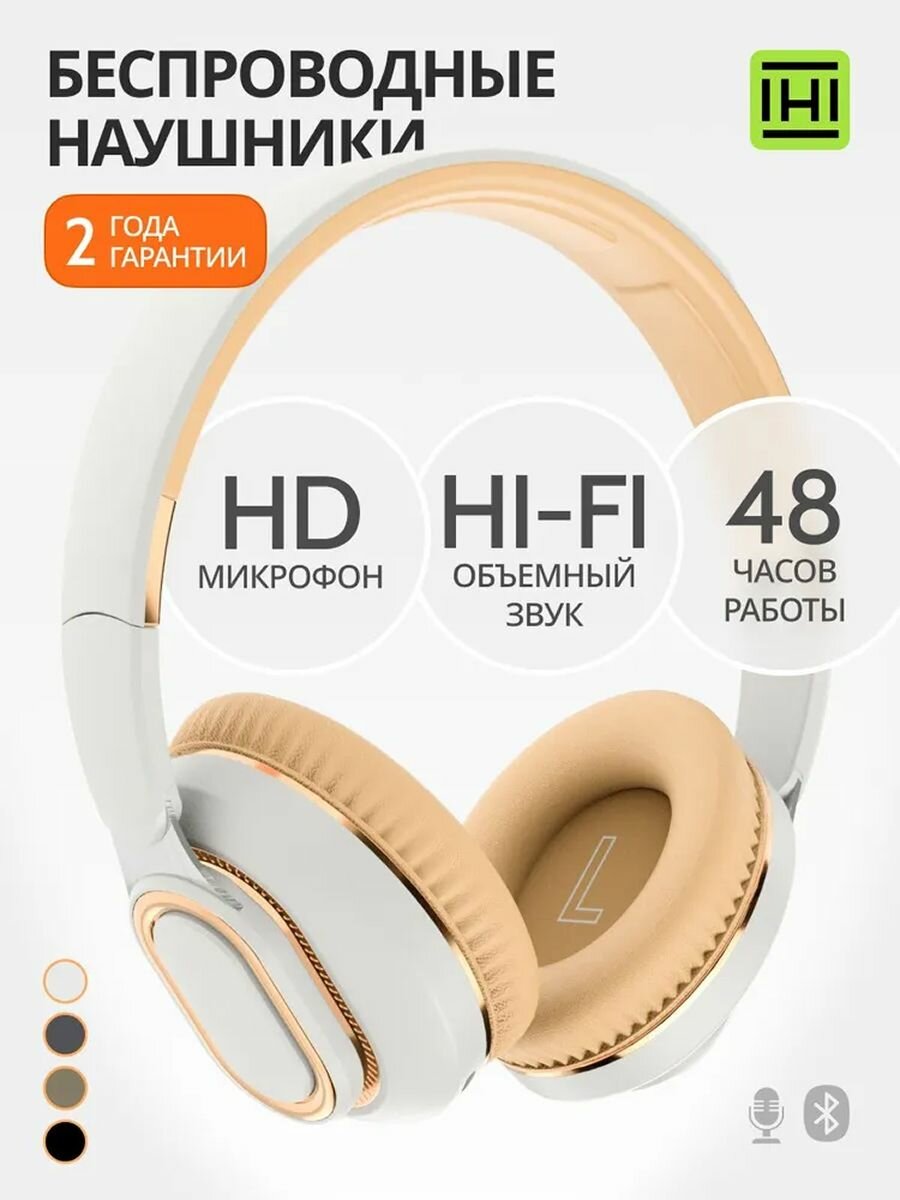 Полноразмерные беспроводные накладные наушники большие H7 с пассивным шумоподавлением и микрофоном, со слотом для карты памяти Белые White