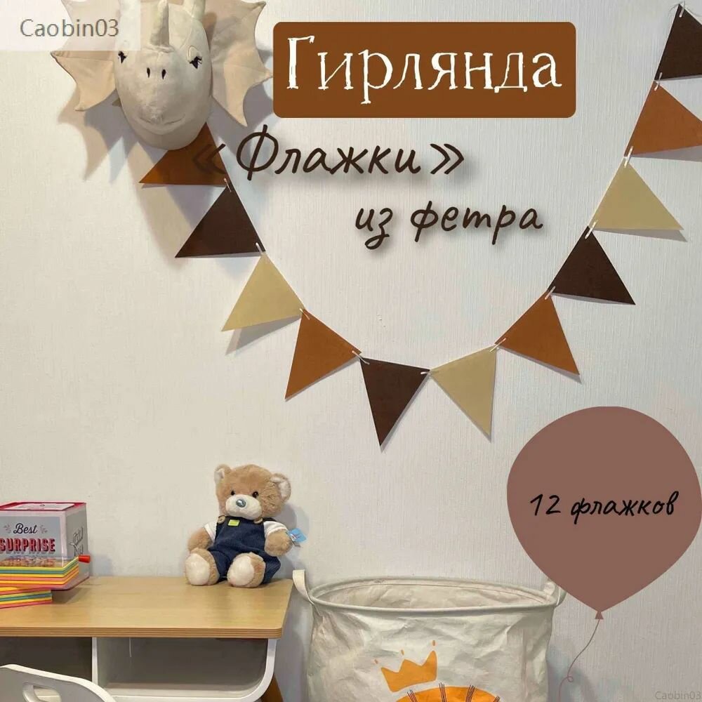 Гирлянда растяжка, 17 см, 12 шт