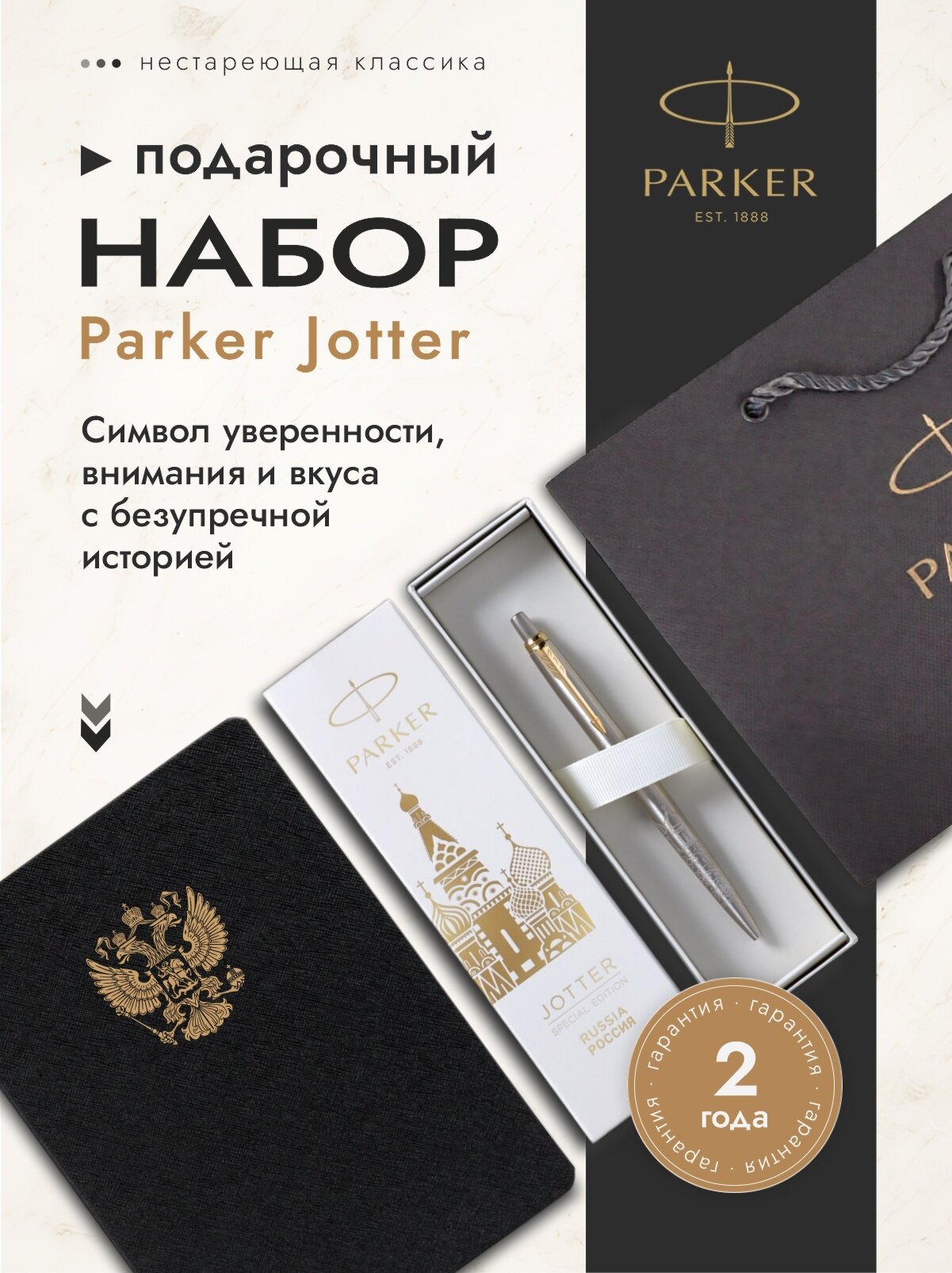 Подарочный набор: Parker Jotter St. Steel, шариковая ручка и недатированный ежедневник 2126175