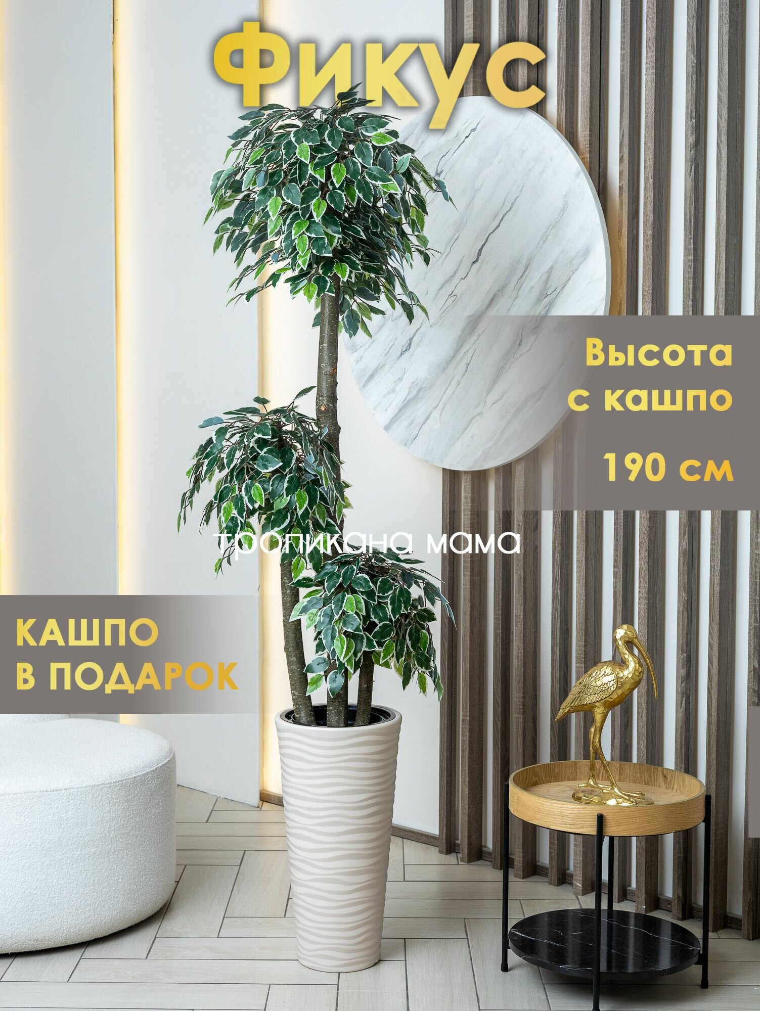 Искусственный фикус, 190 см