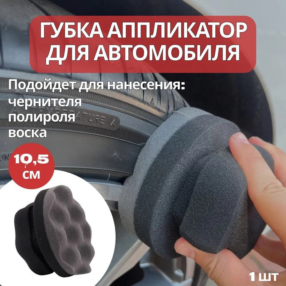 Губка автомобильная, 1 шт.