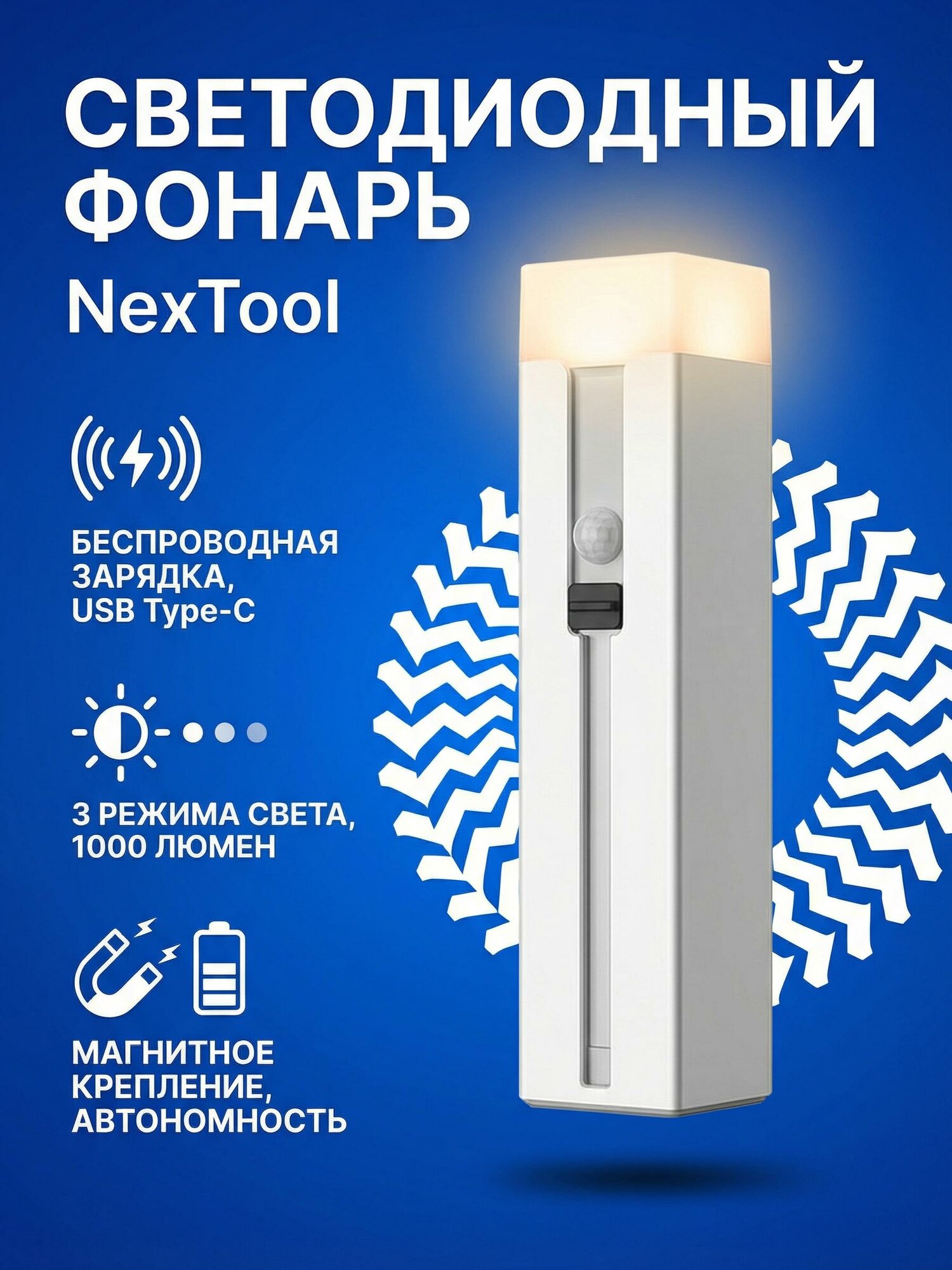 Светодиодный фонарь NexTool Induction Flashlight NE0137, белый/серебро