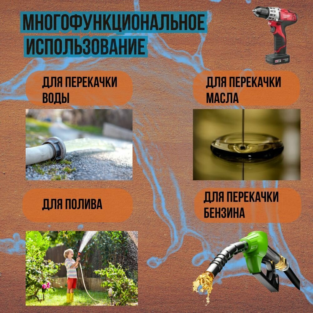 Насос для перекачки воды, жидкости и топлива, насадка на дрель/шуруповёрт портативный