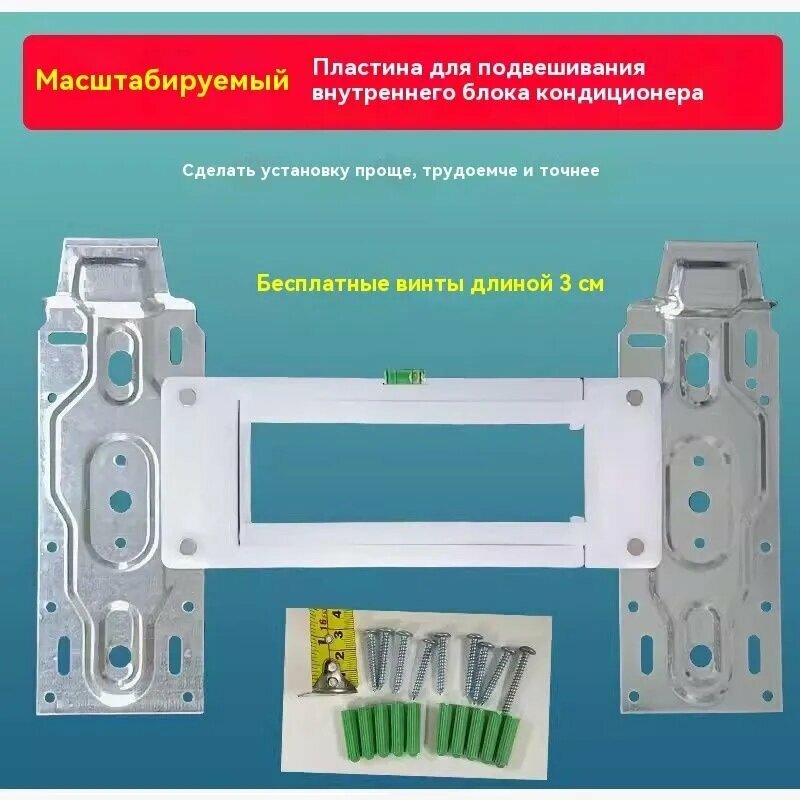 Монтажная пластина для внутреннего блока кондиционера, Кронштейн крепежный сплит системы