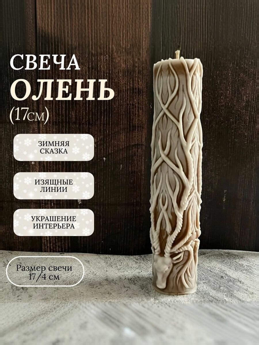 Свеча Олень 17см