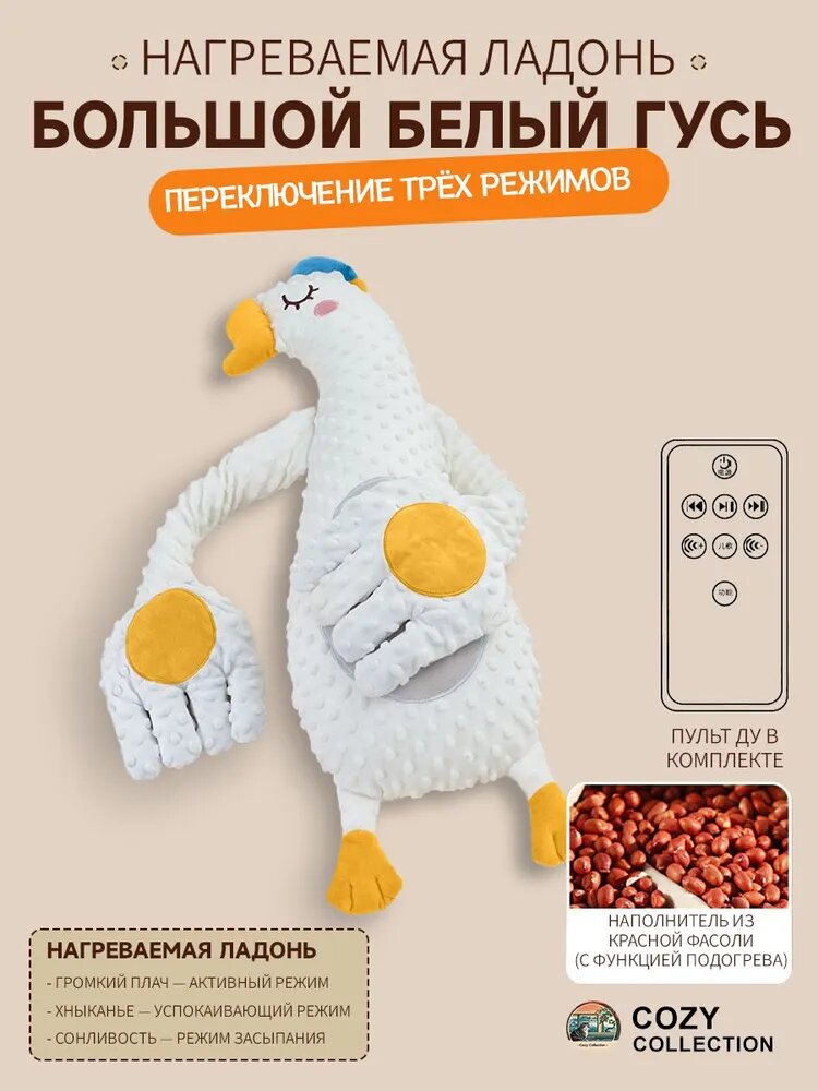 Умная игрушка-утешитель, 3 режима, подогрев, съемный чехол, имитация маминых объятий