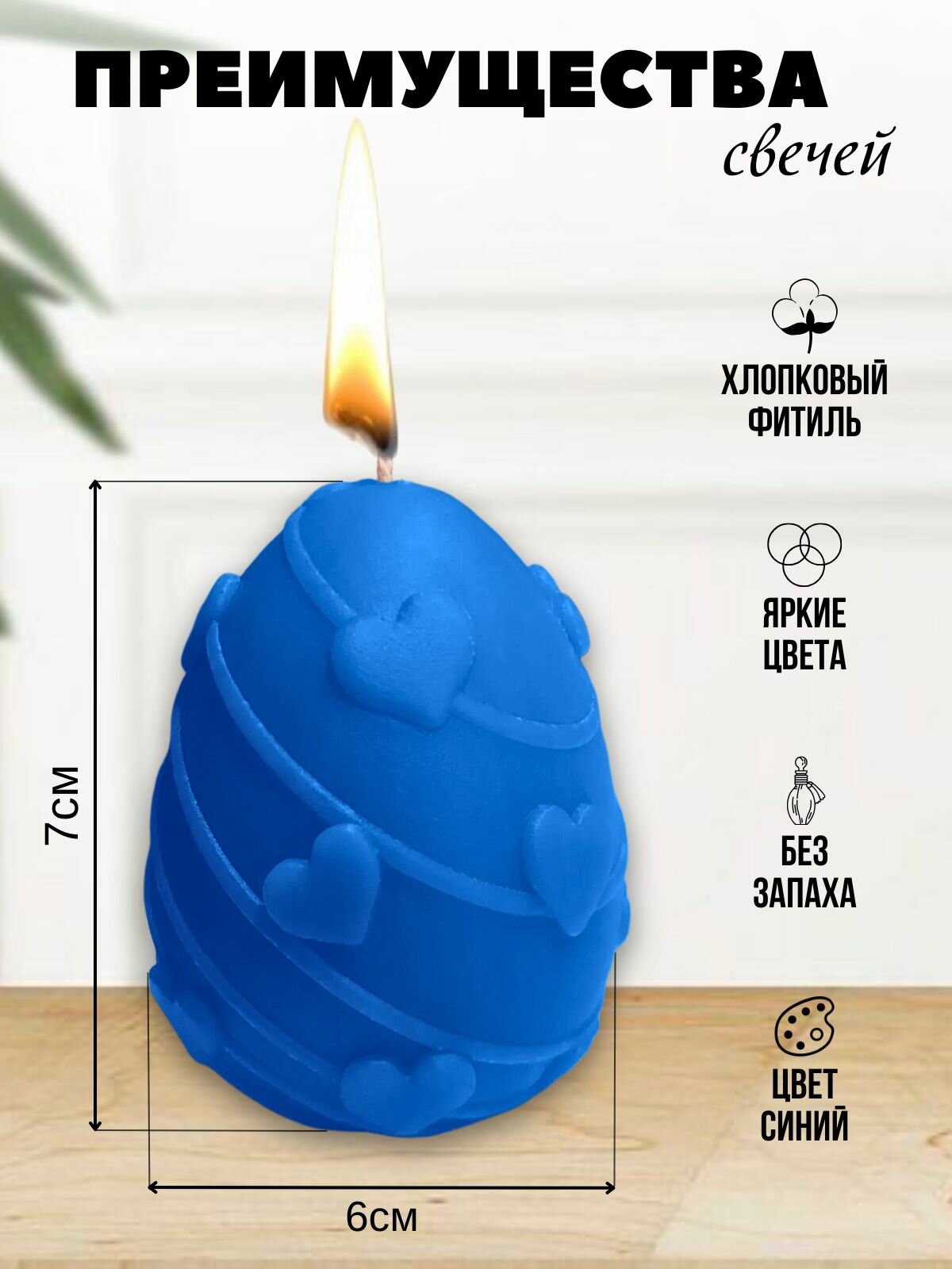 Свеча яйцо "Сердечки" — фото 1