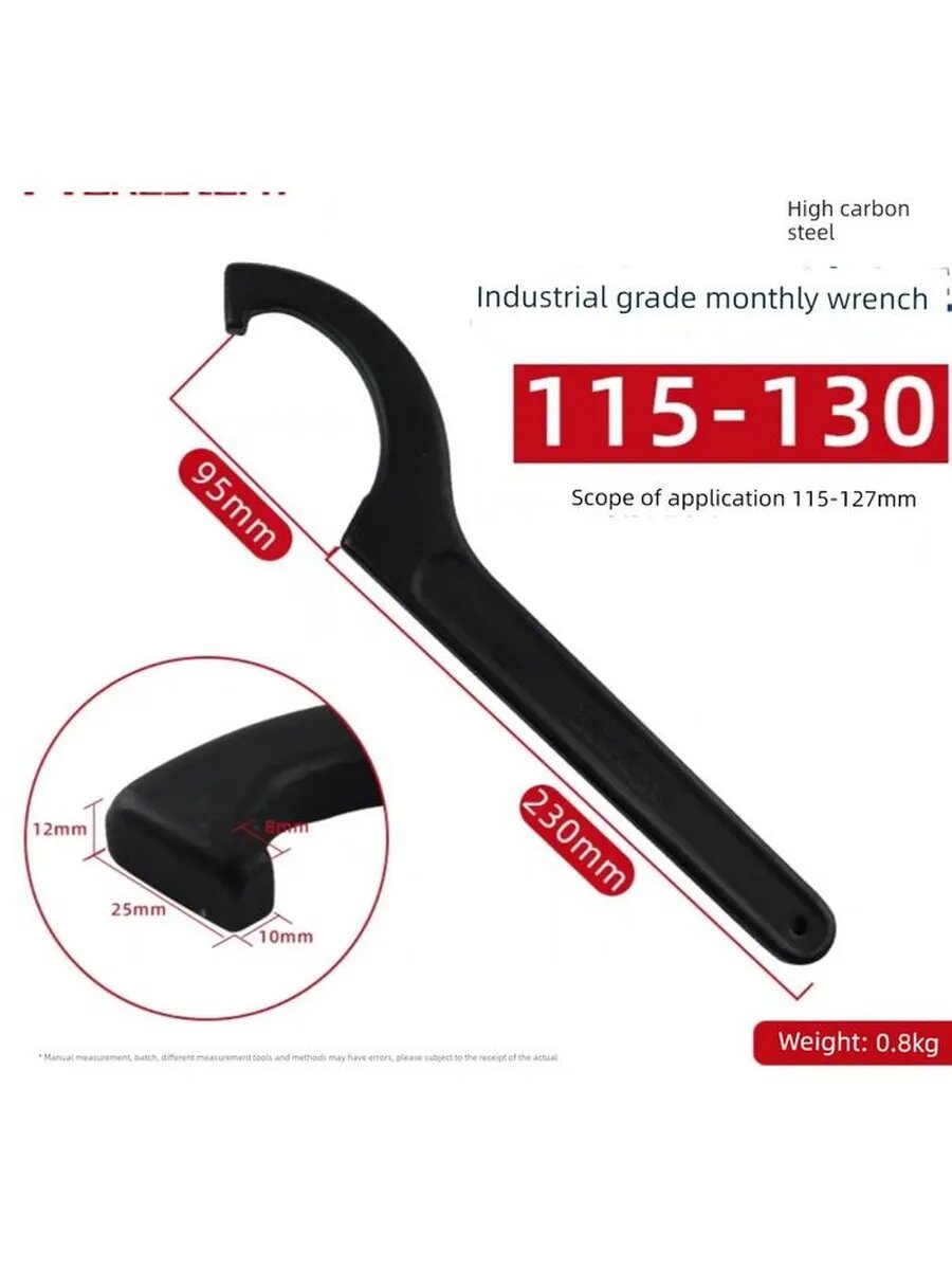 Универсальный полумесяц ключ (115-130 мм)