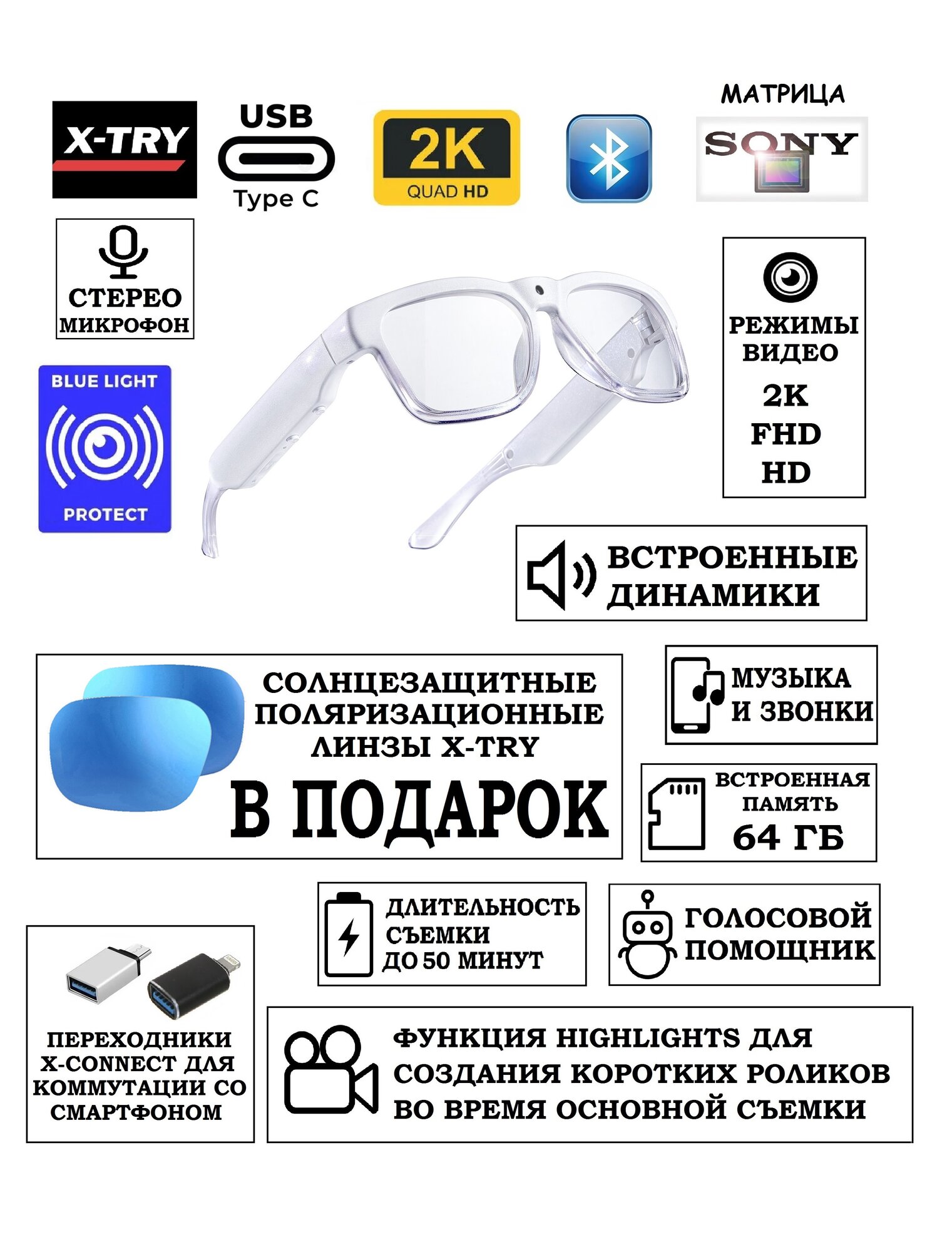 Очки с видеокамерой X-TRY XTG321 QHD, 64GB, Bluetooth, встроенные стерео-динамики PEARL WHITE