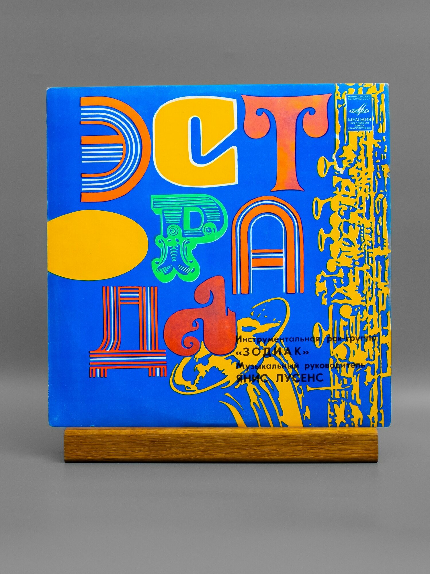 Зодиак (Zodiac) / виниловая пластинка LP VG+