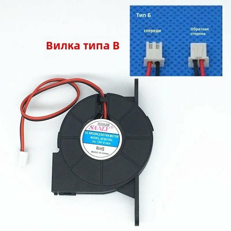 Для SANLY SF5015SL 12V 0.06A увлажнитель стенд длинная нога турбо вентилятор (B-тип вилки)