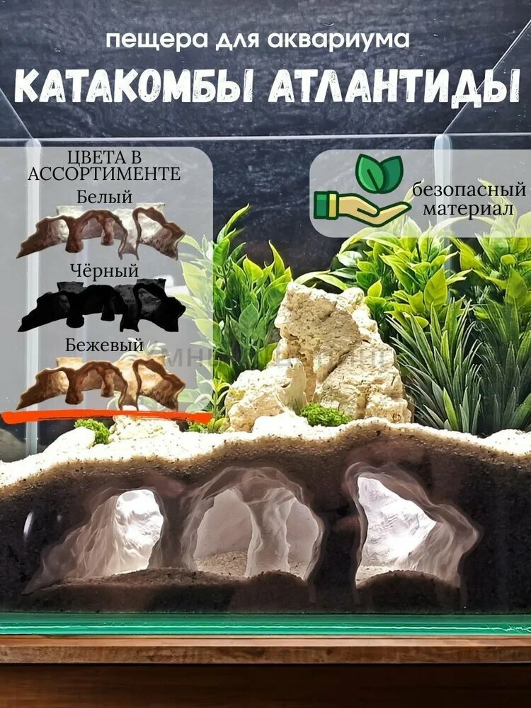 Грот-декорация Катакомбы Атлантиды для аквариума и террариума, пещера, бежевый